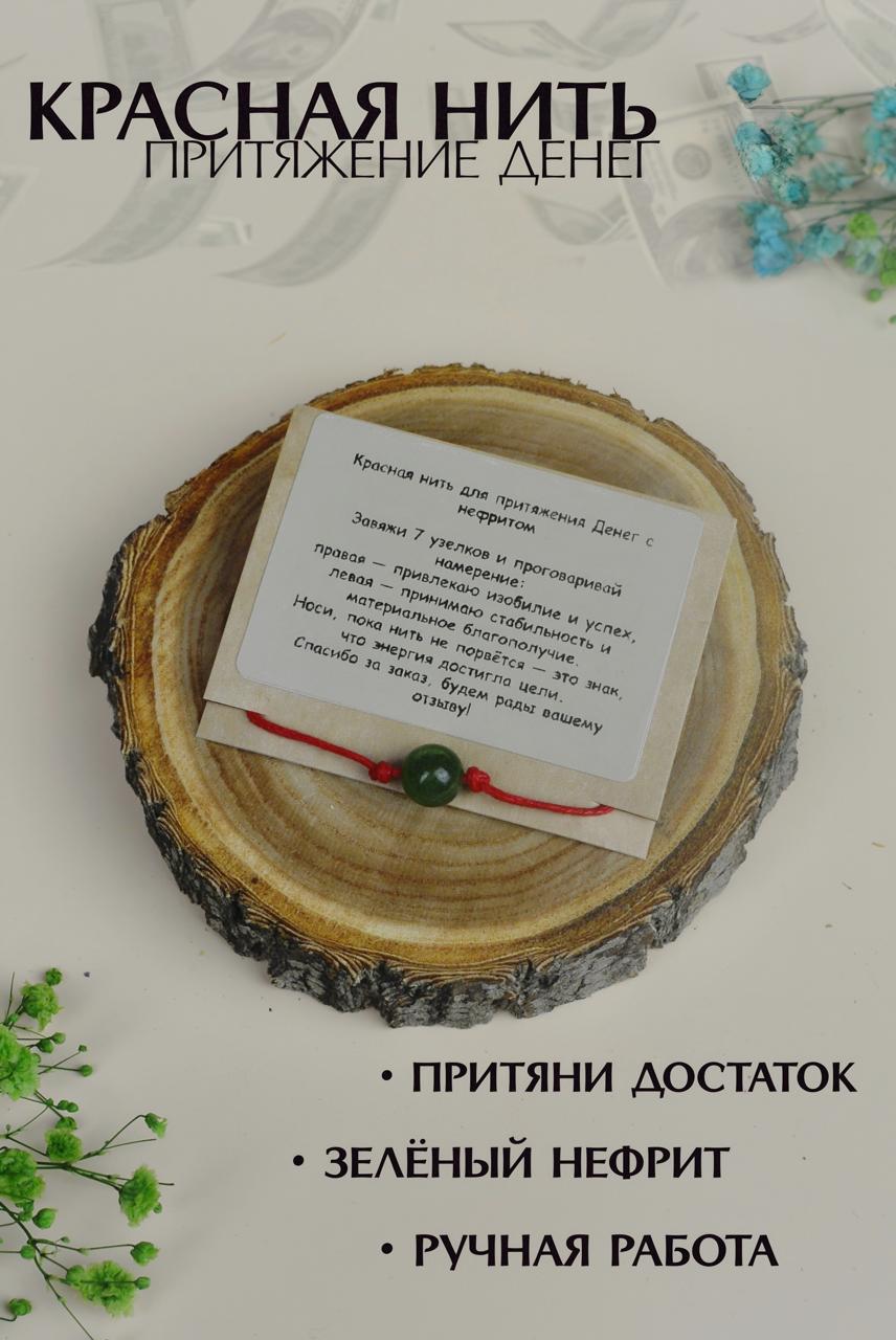 Красная нить на руку амулет / оберег / притяжение денег