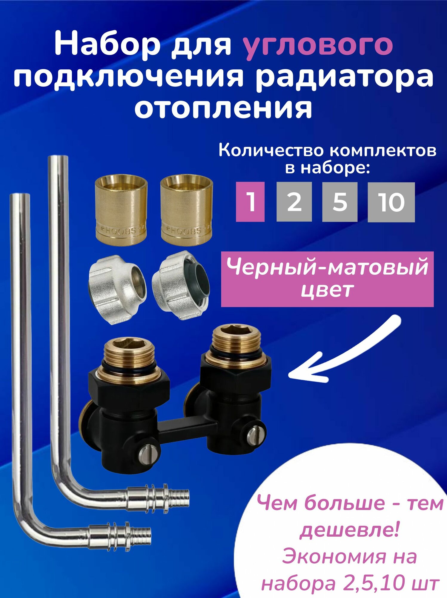 Комплект подключения угловой к радиатору черный: Г-образная трубка 16x250 мм для труб из сшитого полиэтилена с толщиной 2.2мм. 1 набор