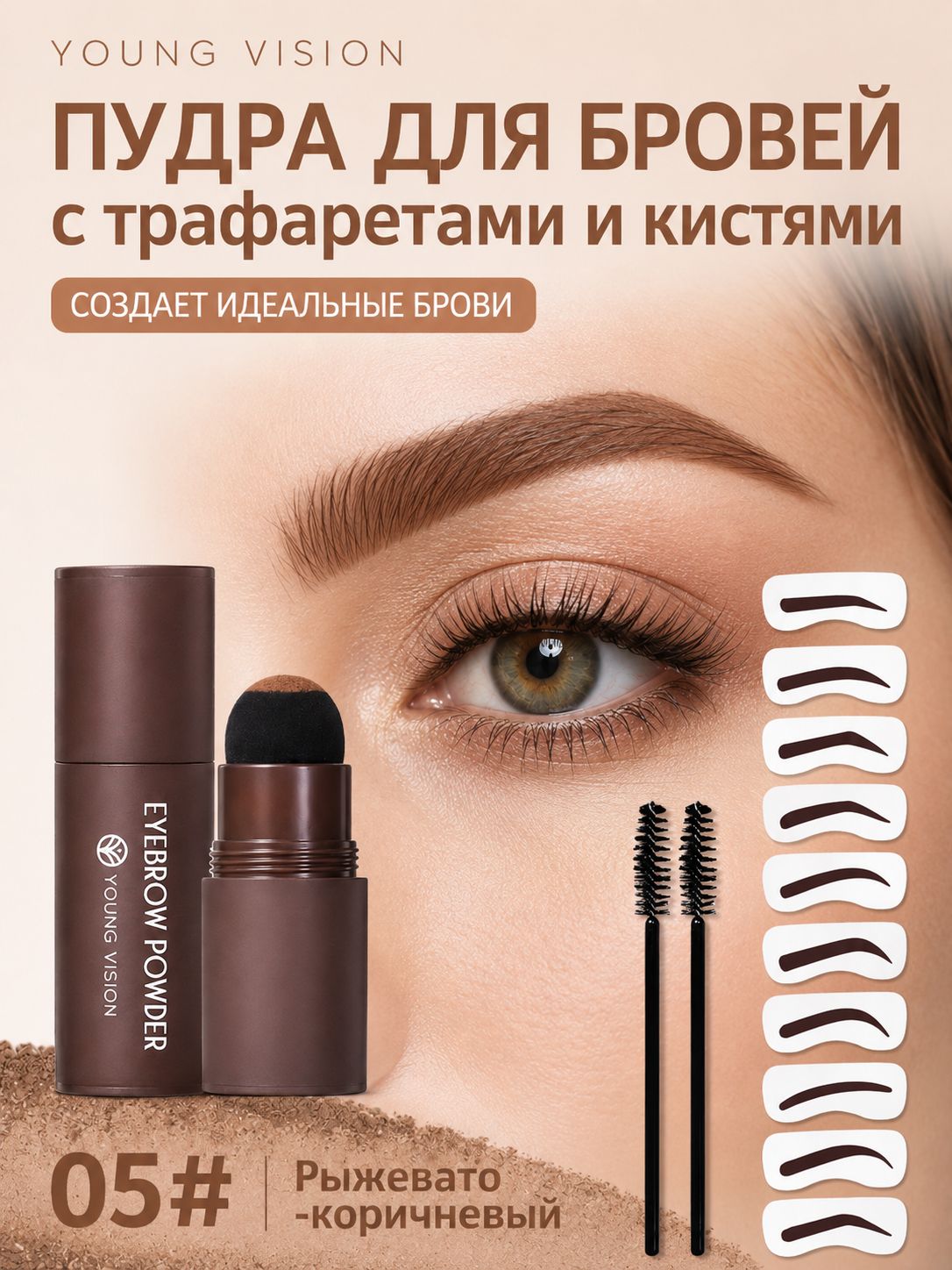 Карандаш штамп /Пудра для бровей и волос с трафаретом 10 шт и кистью 2 шт/ Eyebrow Set Рыжевато-коричневый