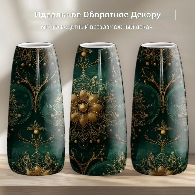 Керамическая декоративная ваза с зелёно-золотым цветочным узором для гостиной, спальни, прихожей и настольного декора, современный минималистичный стиль, 1 шт.