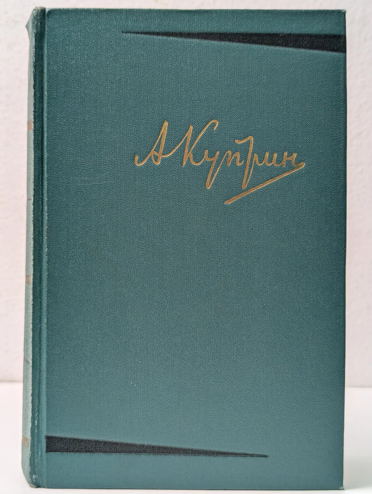 Куприн. Собрание сочинений в 6 томах. Том 5. Куприн Александр Иванович 1958