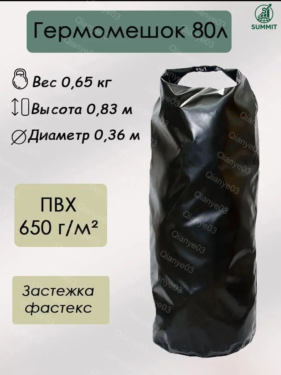 Гермомешок, объем: 80 л