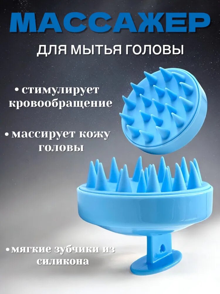 Массажная силиконовая щетка для мытья головы