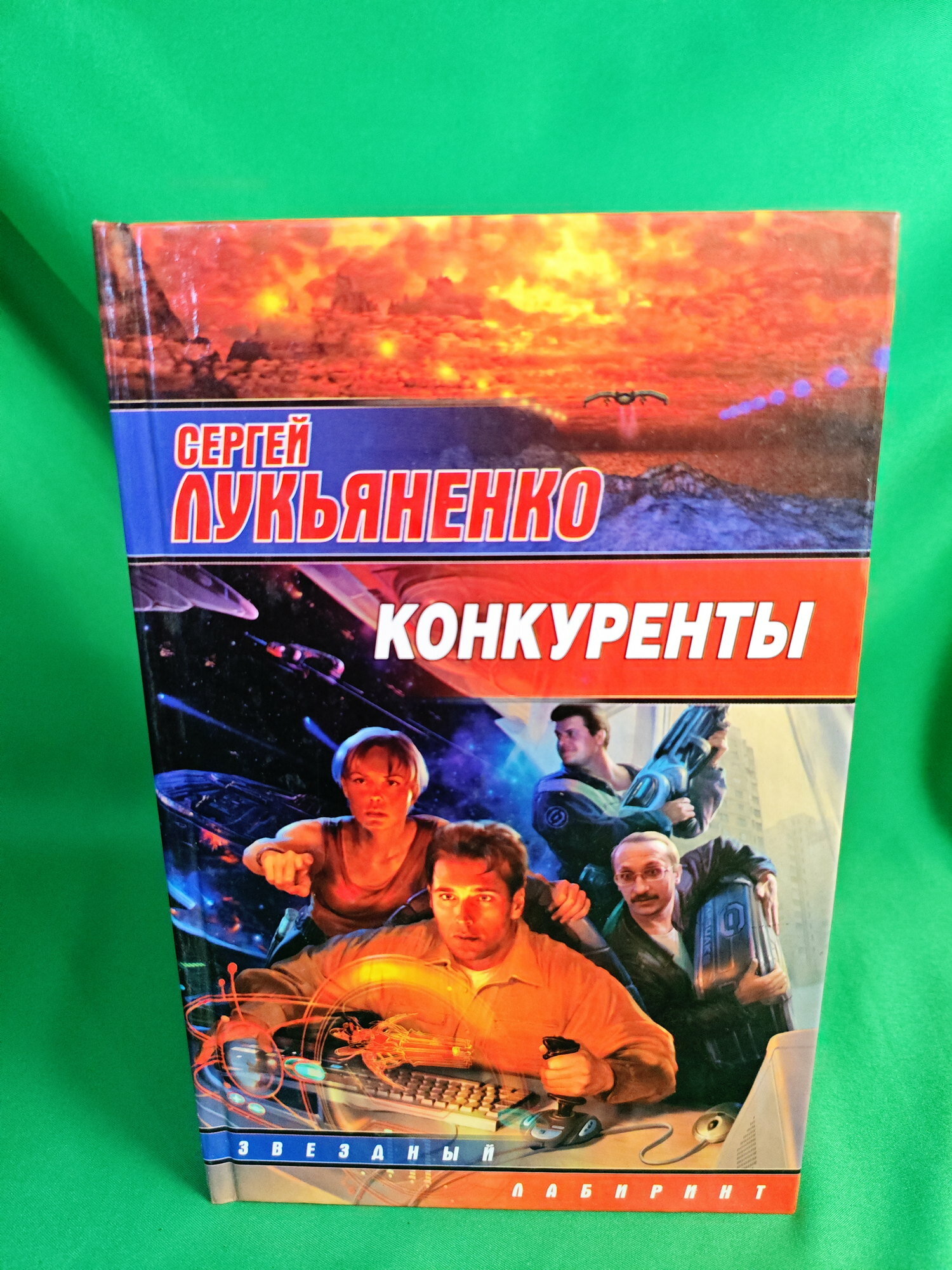 Конкуренты Букинистическая книга для всех. Печатное издание.