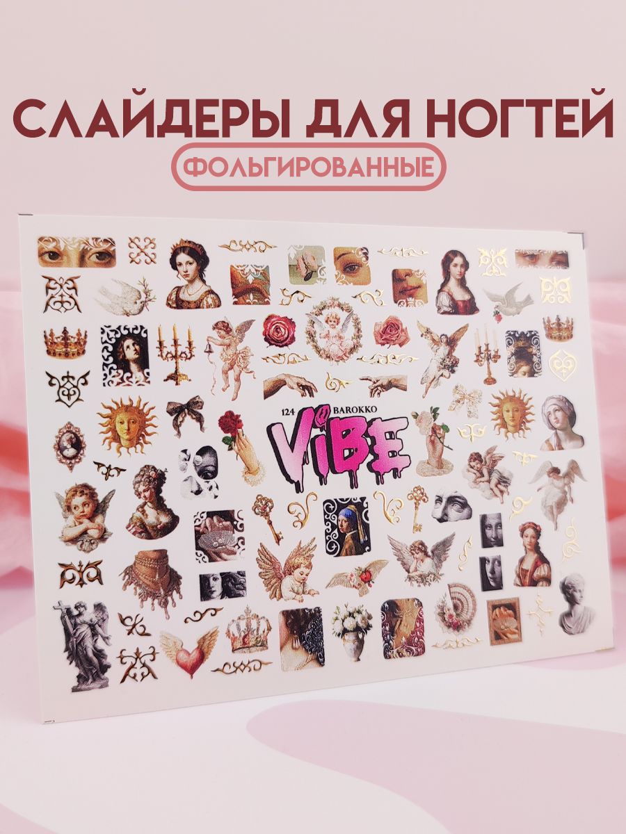 Слайдеры для ногтей фольгированные Барокко 124