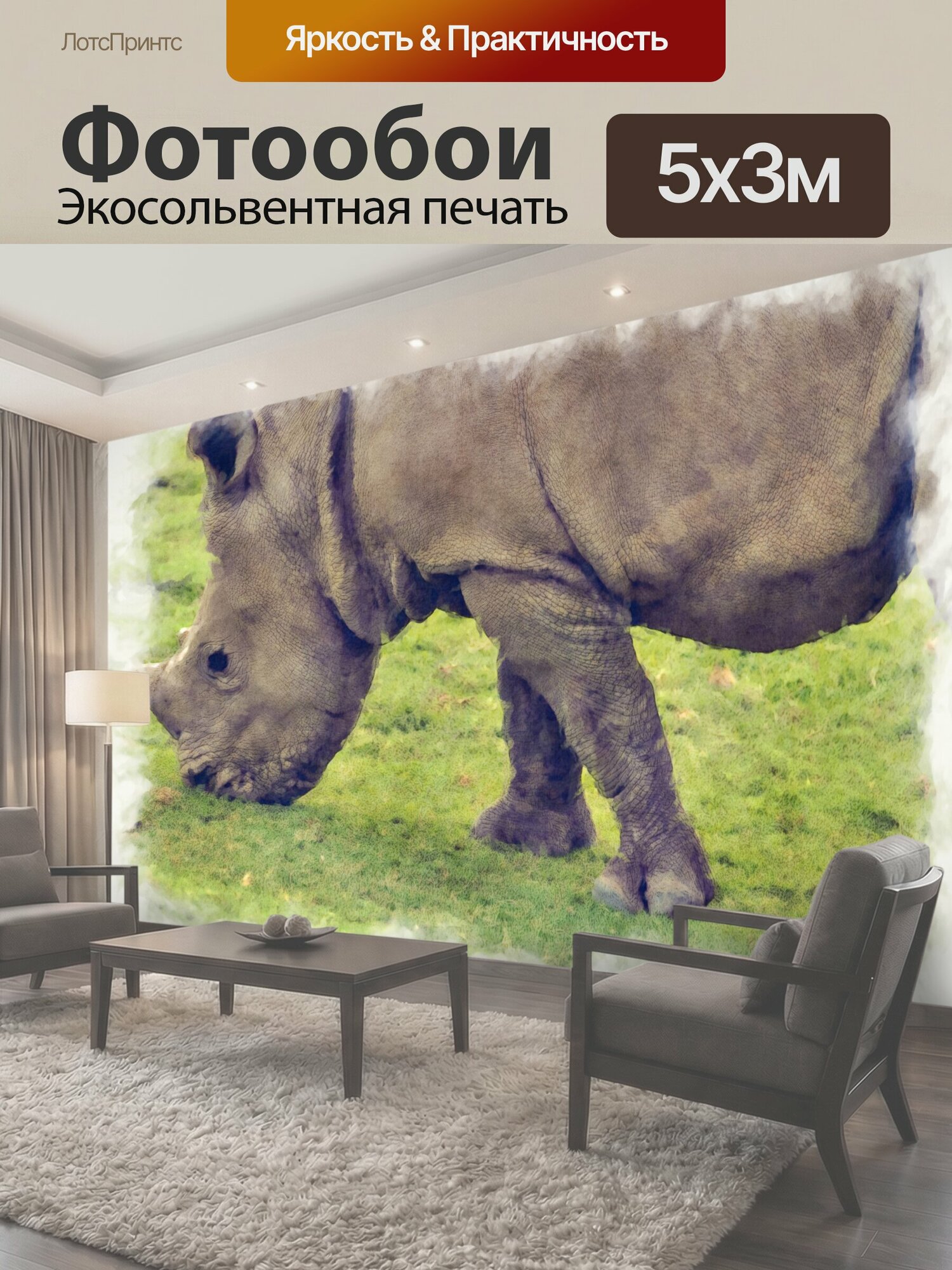 Фотообои "Носорог взрослый носорог в акварельной раме носорог млекопитающее африка сафари дикая жизнь дикие животные бесплатно общественное достояние cc0" 500x300 см. экосольвентная печать