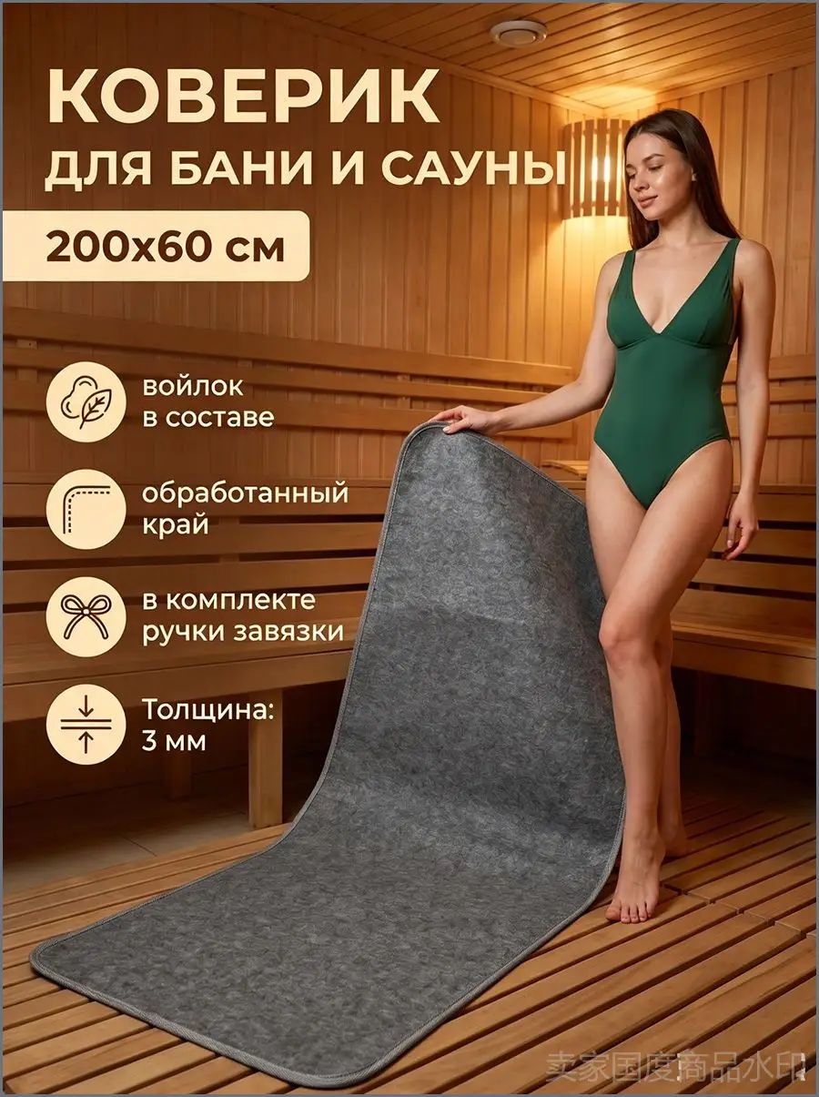 Коврик для бани 200x60x0.3cm