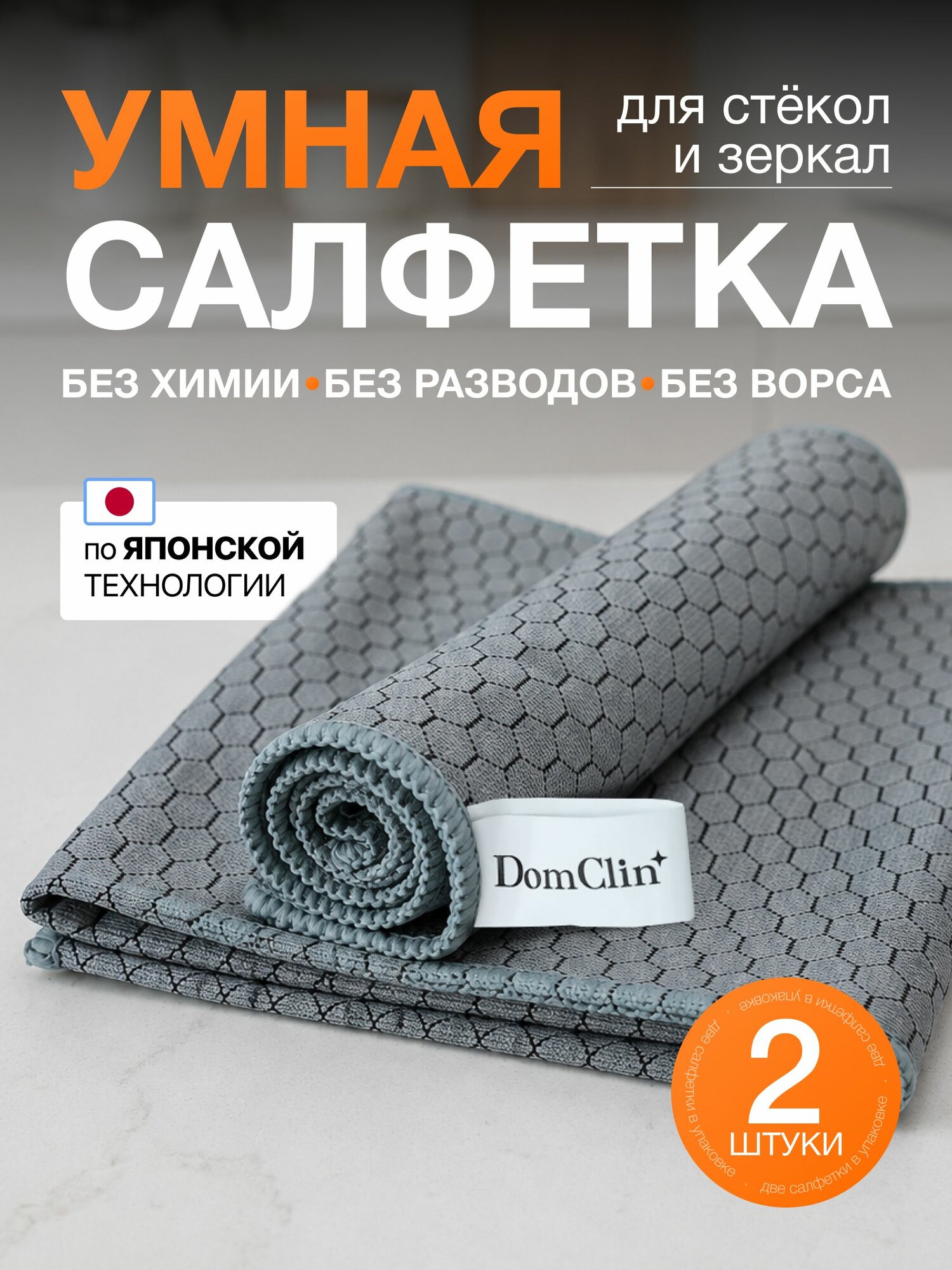 Салфетка для стекол и зеркал