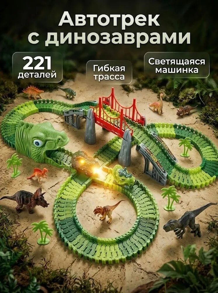 Детский автотрек с гибкой трассой, развивающая гоночная дорога для светящихся машинок