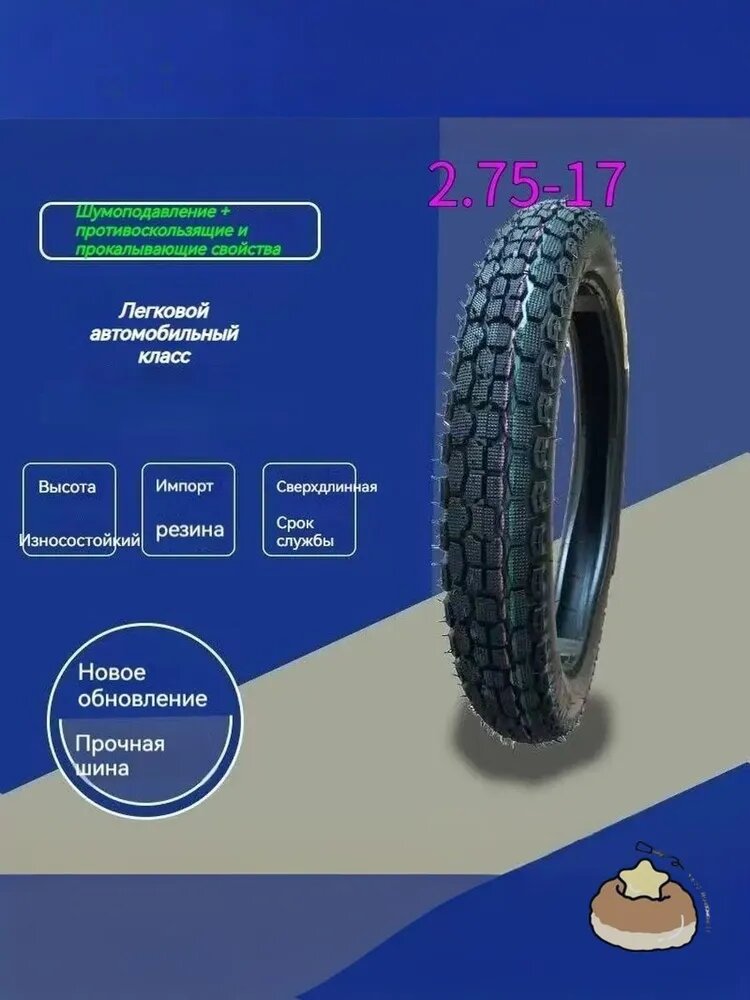 Шины для мотоциклов 2.75-17 70/17 41 A6 TL Лето Бескамерная