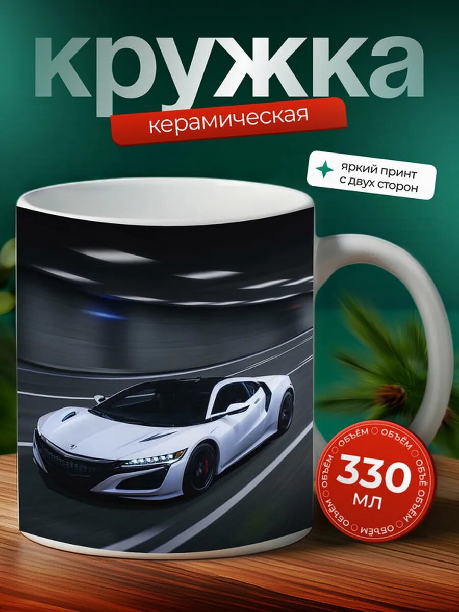 Кружка Акура машина Acura 13,