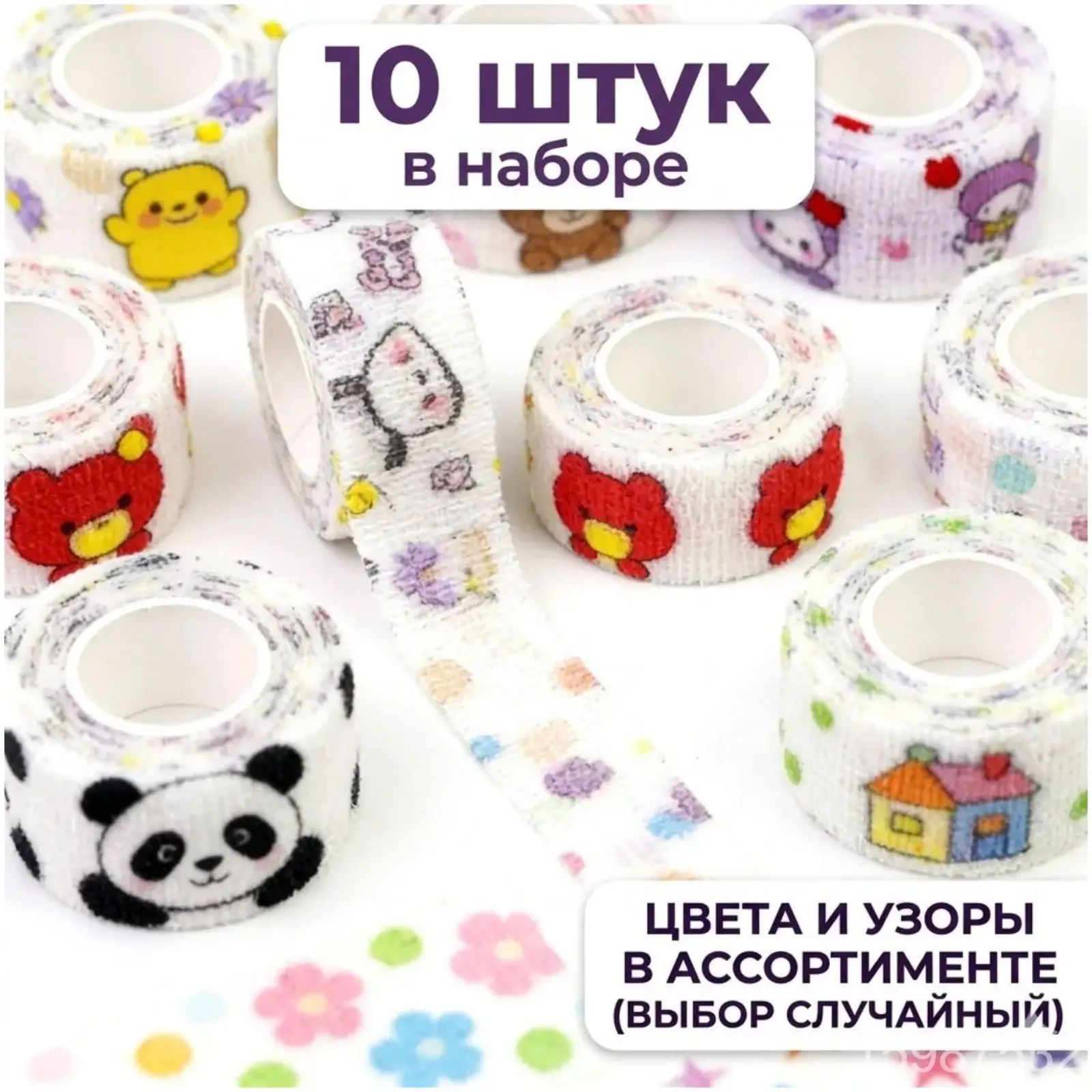 Когезивный эластичный бинт самофиксирующийся 2,5 см 2 м, 10 рулон, (микс), фиксирующая лента для спорта самоклеящийся бинт спортивная лента эластичная фиксация