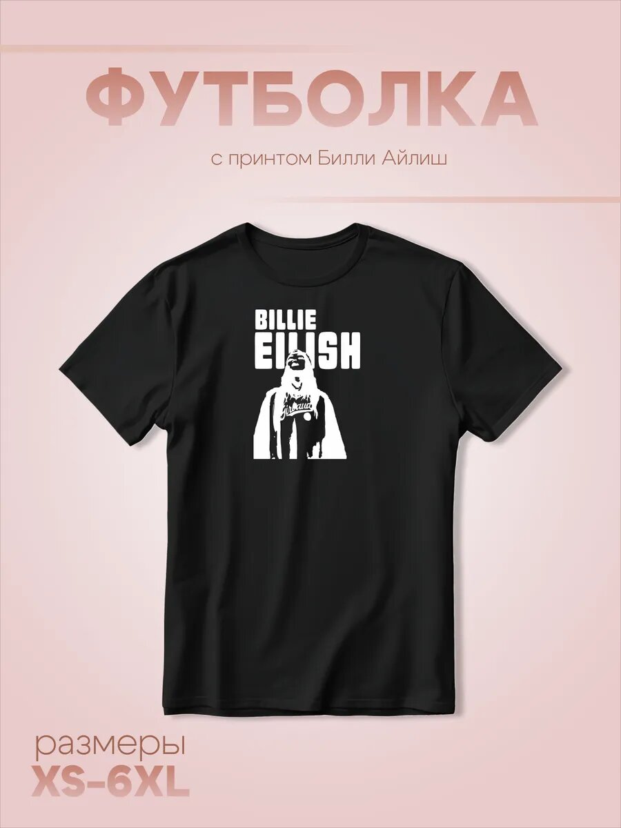 Футболка