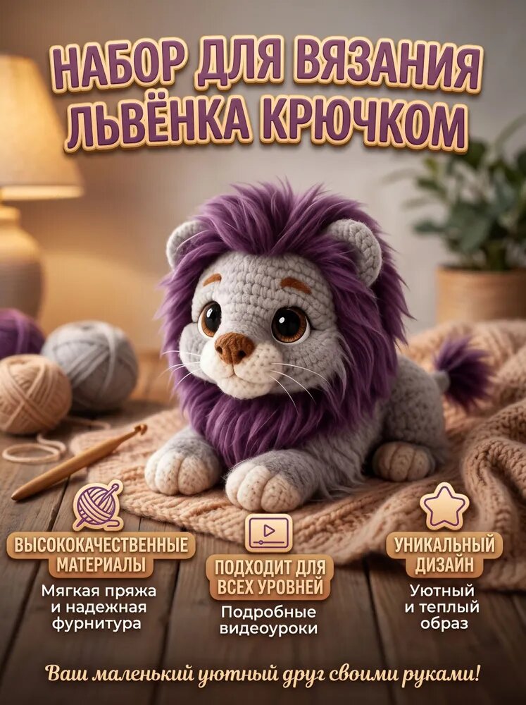 Набор для вязания амигуруми льва, коричневый, материалы для DIY игрушки