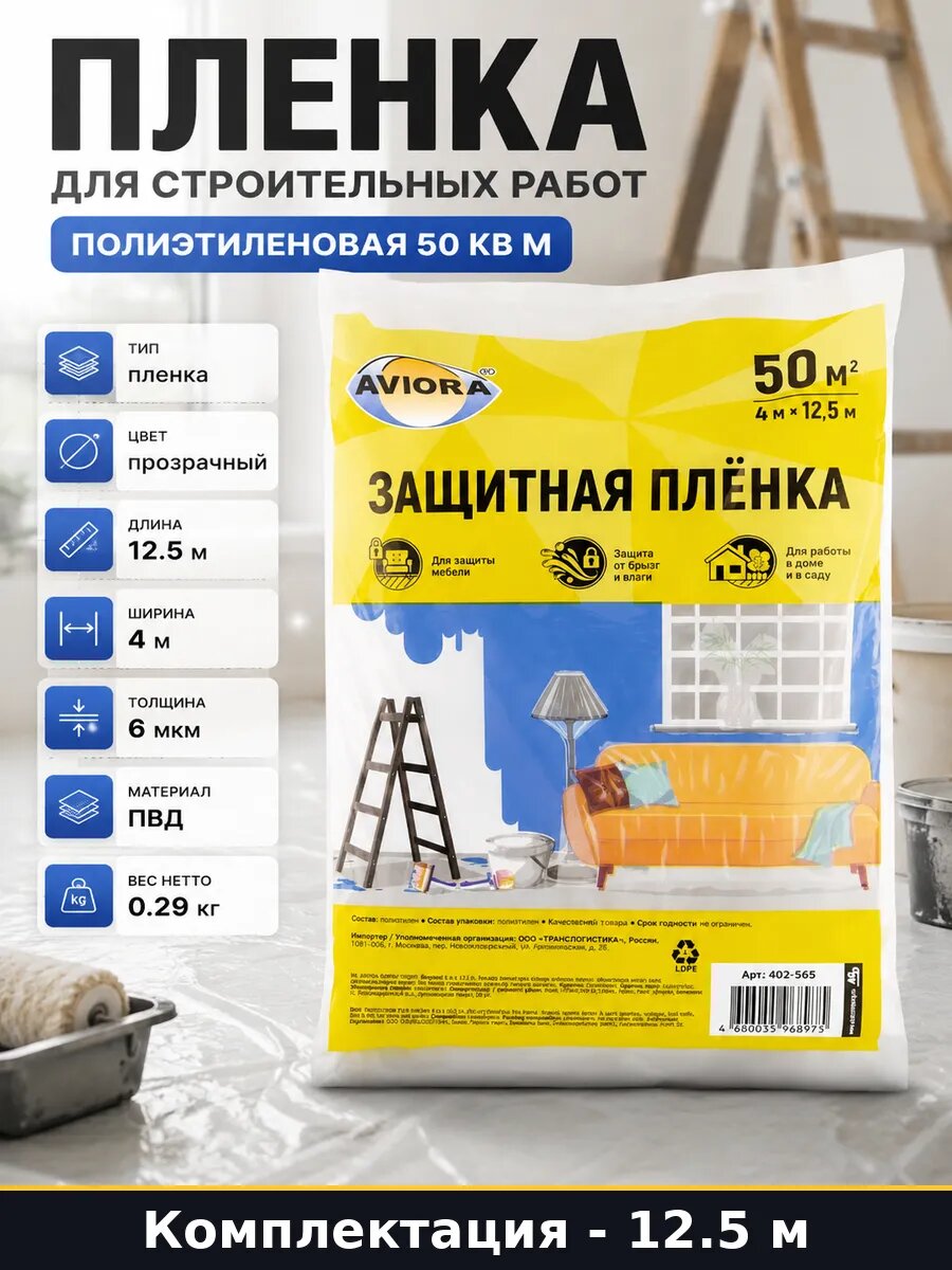 Пленка для строительных работ полиэтиленовая 50 кв м