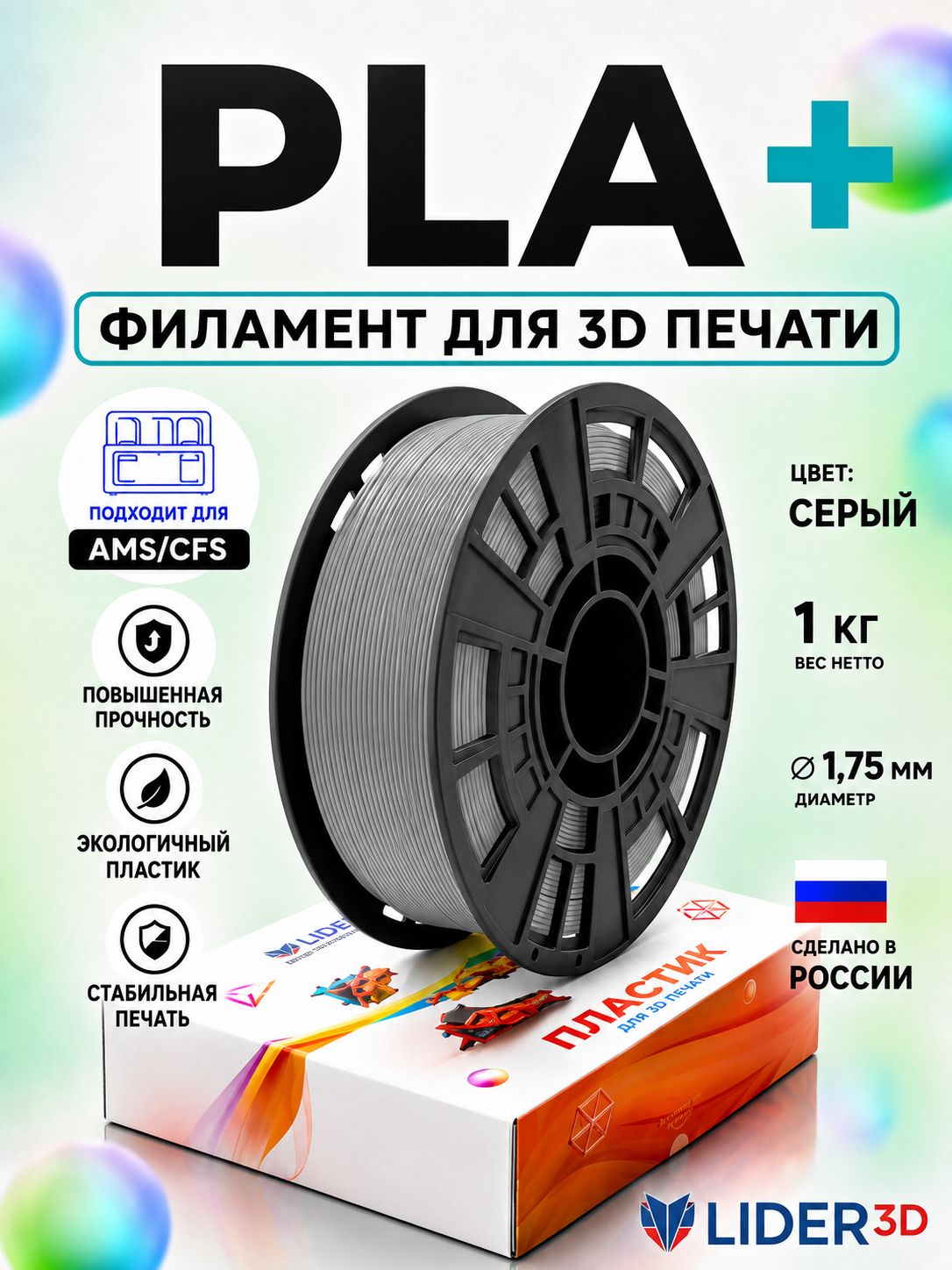 PLA+ пластик для 3D принтера LIDER-3D 1.75 мм, Серый (RAL 7046), 1 кг