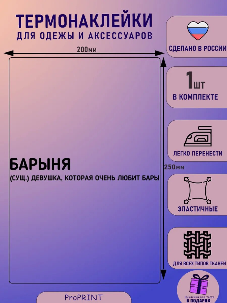 Термонаклейка на одежду надпись