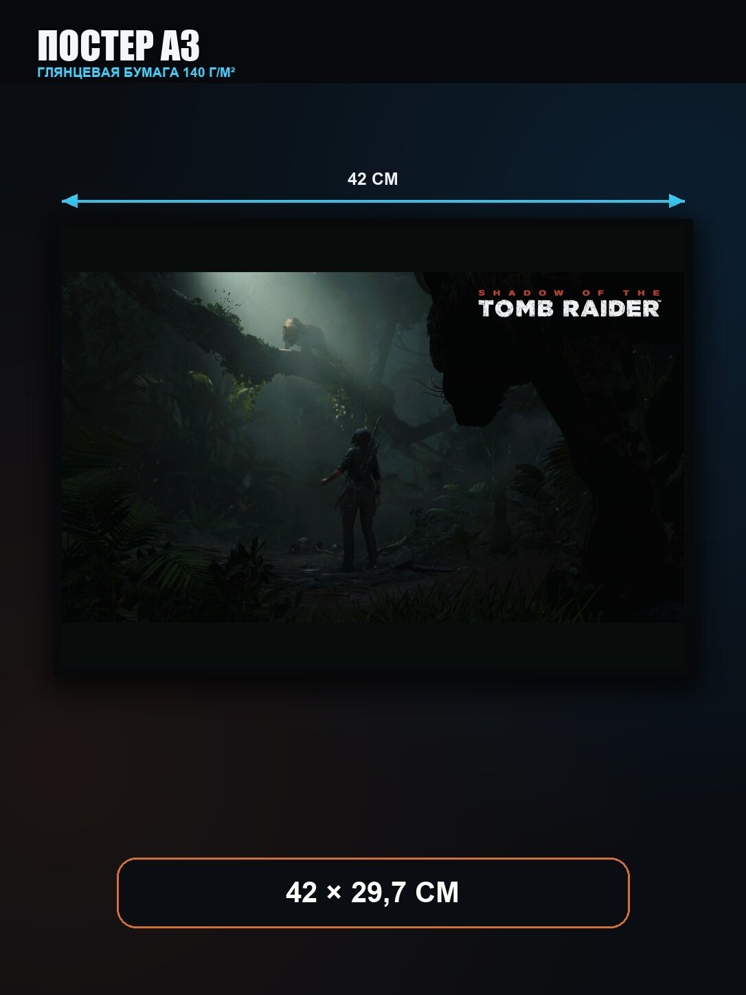 Постер Tomb Raider Образы — премиальный игровой арт A3