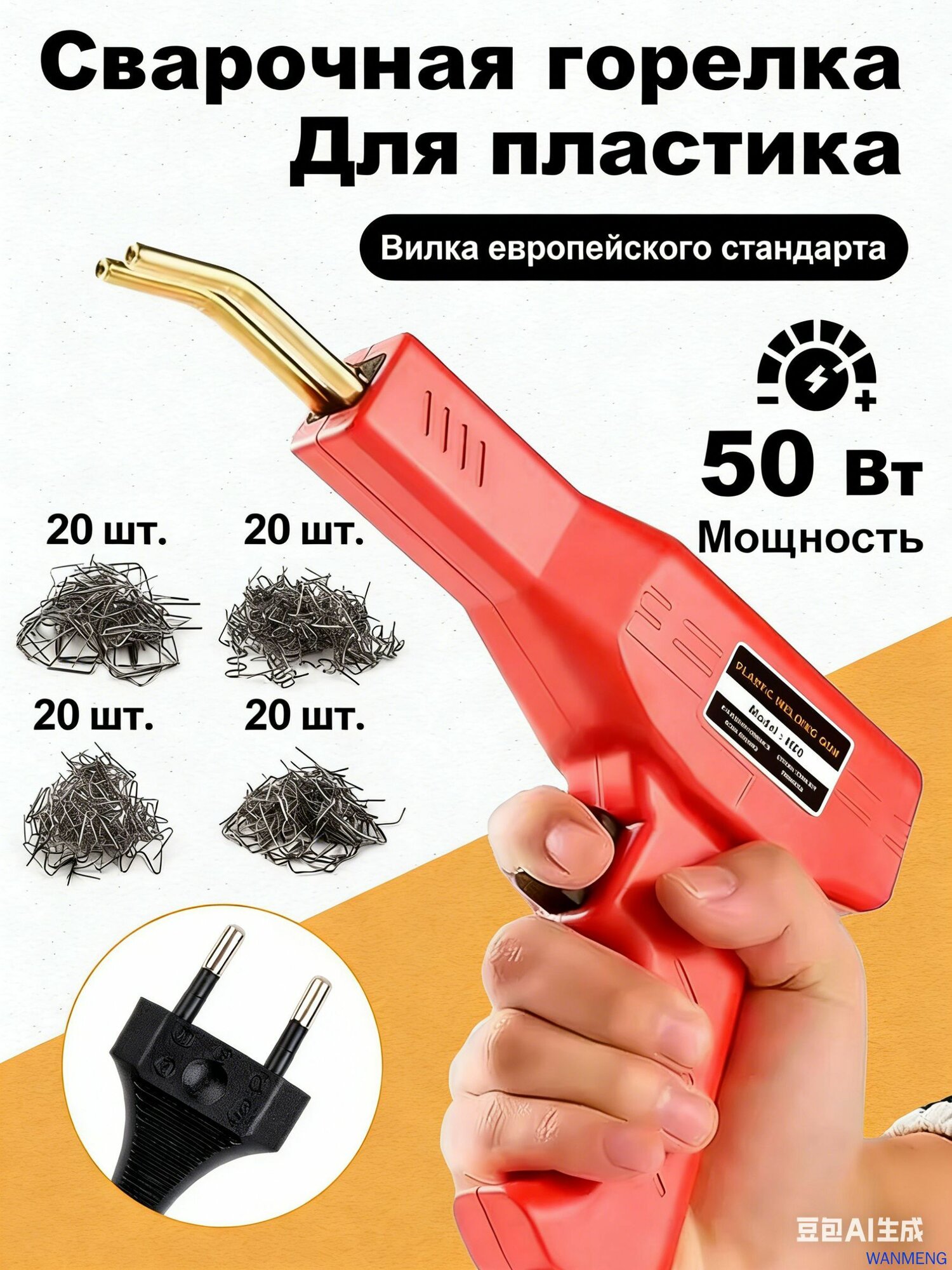 Паяльник 50 Вт, 1 предметов