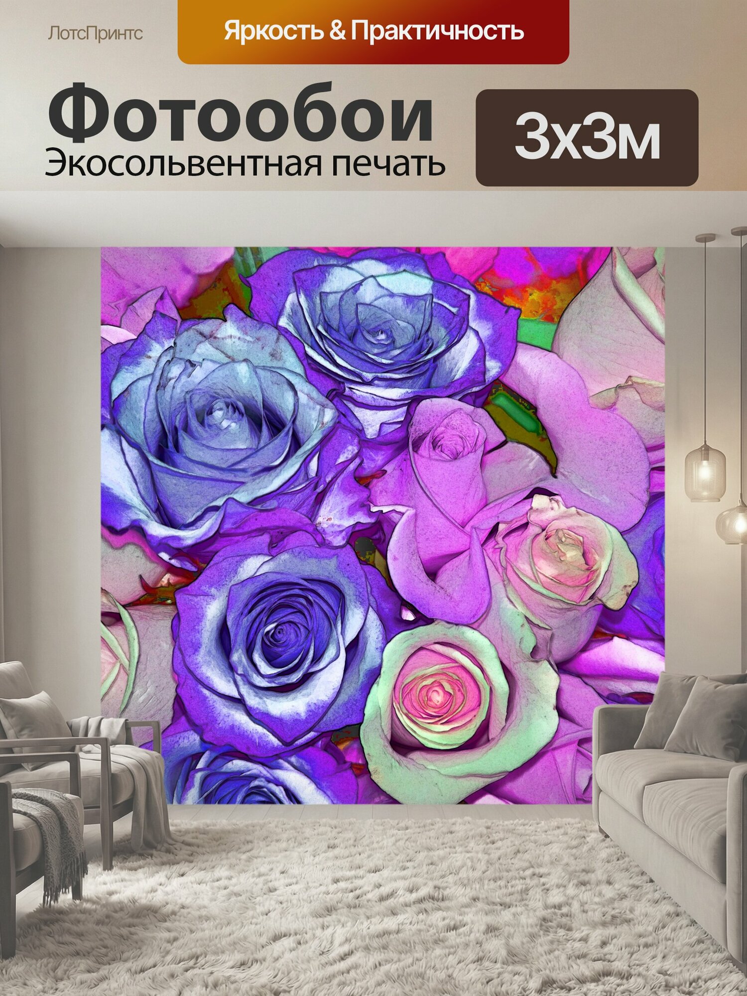 Фотообои "Художественные розы обои из синих, фиолетовых, лавандовых роз фон обои цветок цветы флора яркий весна бесплатно общественное." 300x300 см. экосольвентная печать