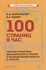 100 страниц в час