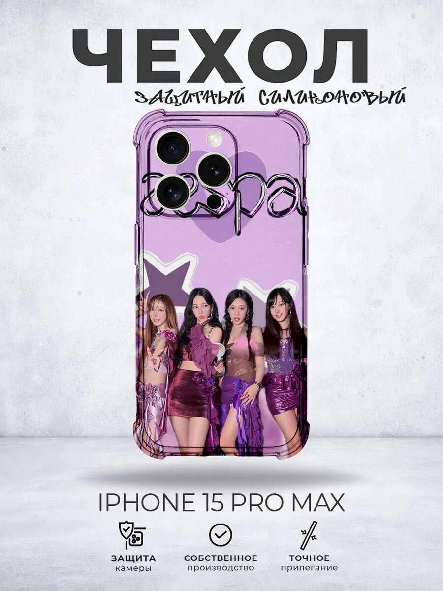 Чехол на iPhone 15 Pro Max Aespa Эспа