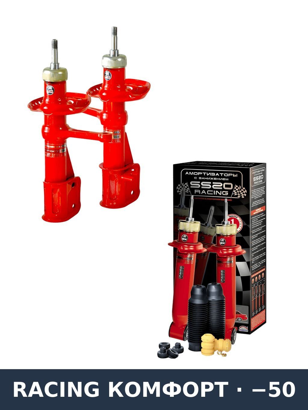 Комплект стоек SS20 -50 для а/м Лада Калина 2 2192 "RACING комфорт"