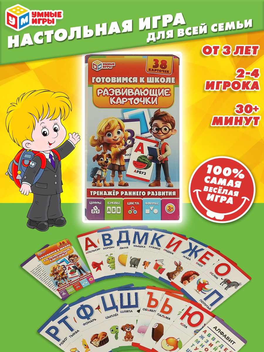 Настольная карточная игра Готовимся к школе для детей от 3 лет Умные игры