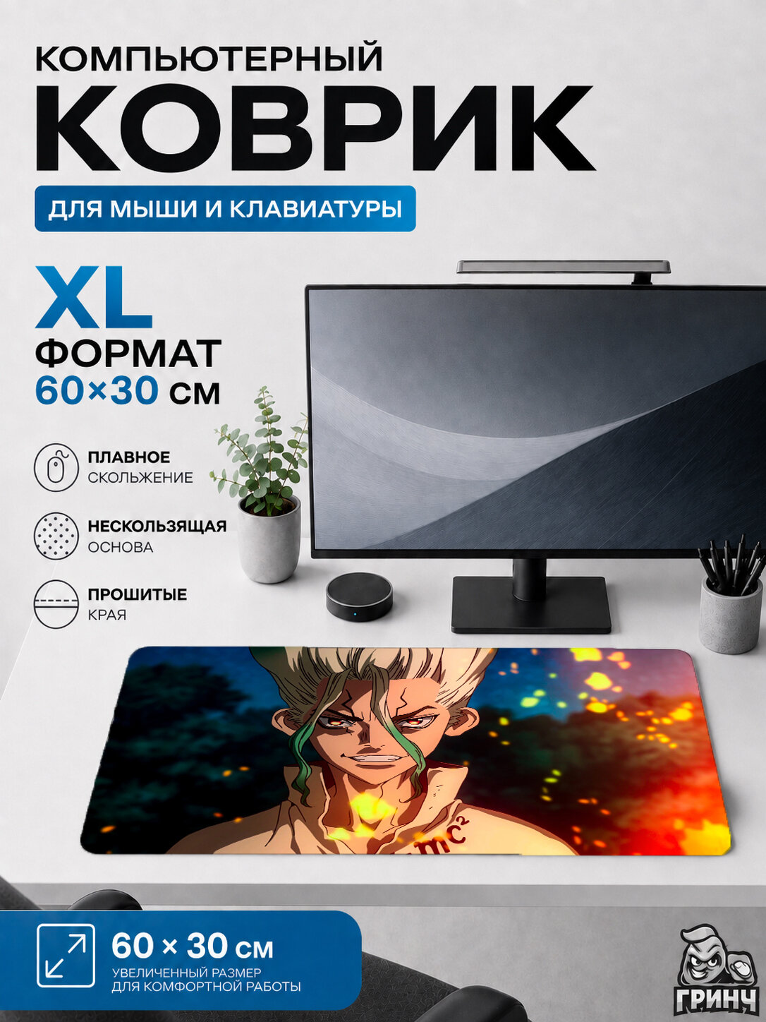 Большой игровой коврик для мыши и клавиатуры XL 60×30 см Dr. Stone — новая цивилизация — формула прогресса