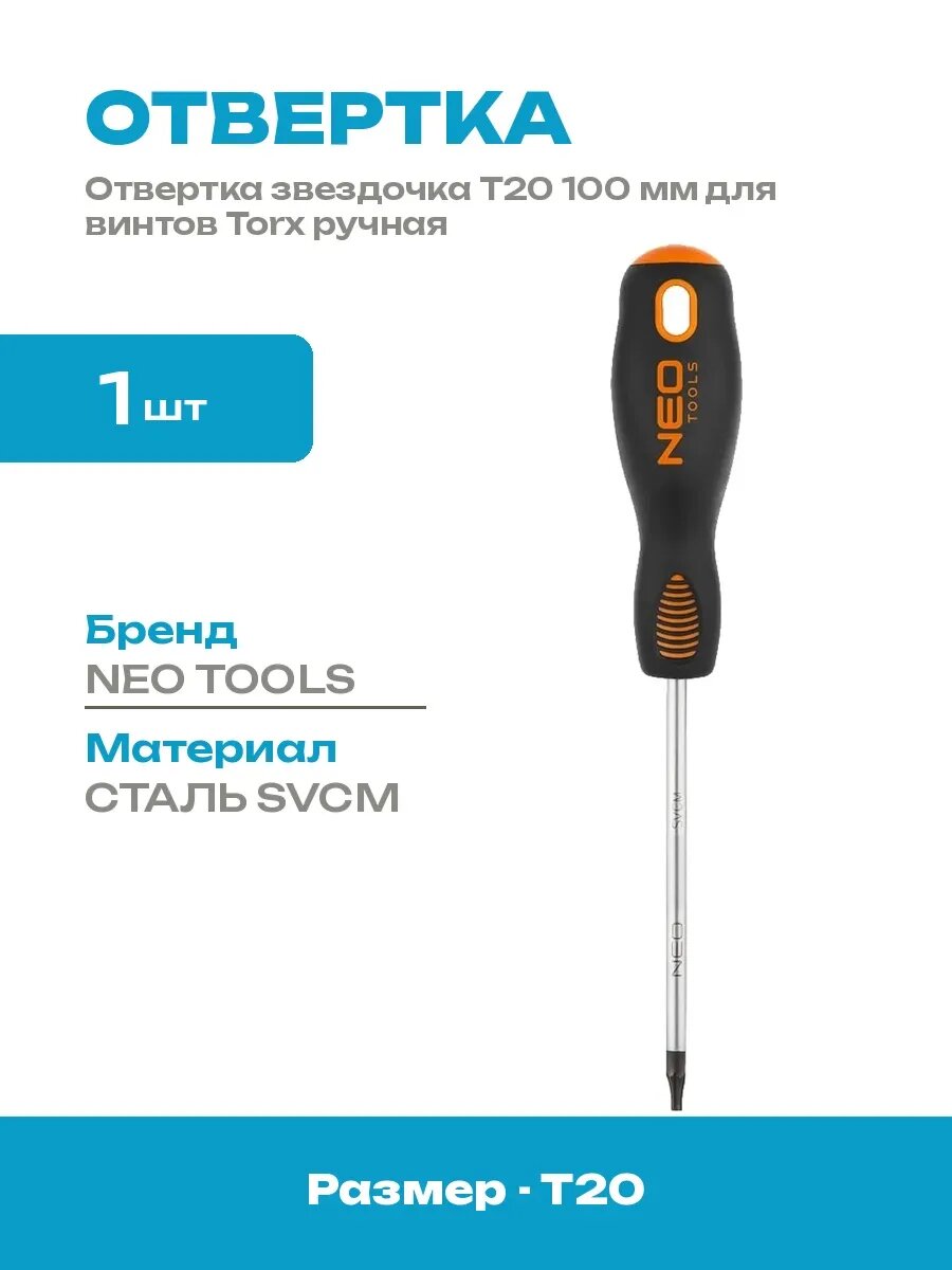 Отвертка звездочка профессиональная Torx T20 стержень 100
