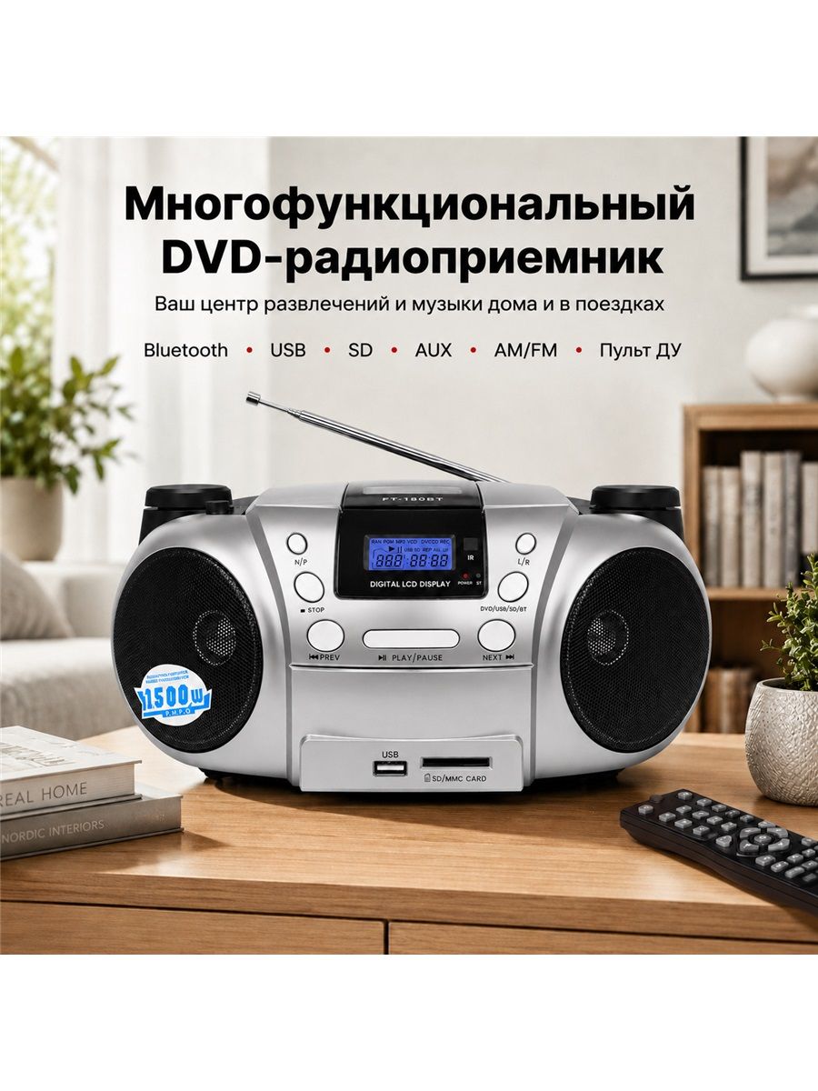 Портативная DVD/CD магнитола Fervent FT-180BT с Bluetooth, AM/FM радио, USB, SD/MMC, AUX, пультом ДУ и LCD дисплеем, серебристая
