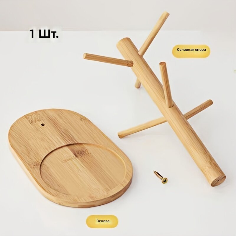 Минималистичная бамбуковая подставка для кружек с крючками, органайзер для хранения и вешалка для ключей в виде ветки дерева, для слива воды, для дома и офиса, 1 шт.
