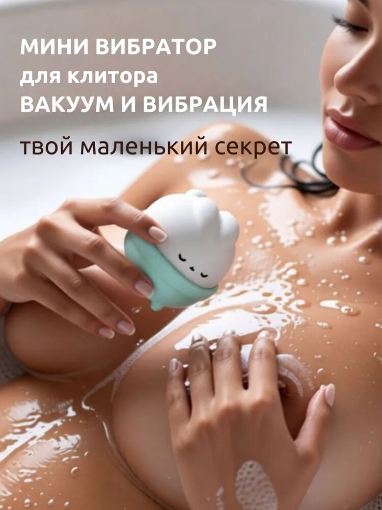 Вибратор для клитора вакуумный
