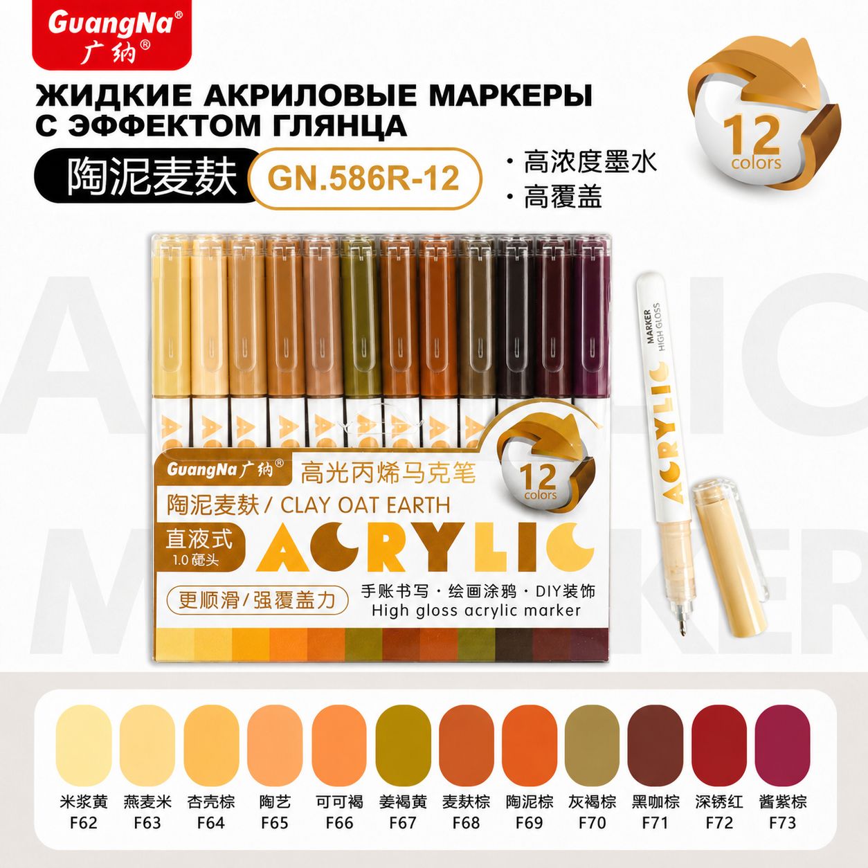 GuangNa Набор маркеров Акриловый, 12 шт. для граффити