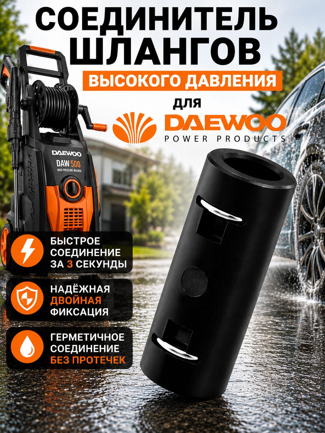 Соединитель шланга мойки DAEWOO / минимойки Дэу, Деу высокого давления АРТ: ZFK9-M5