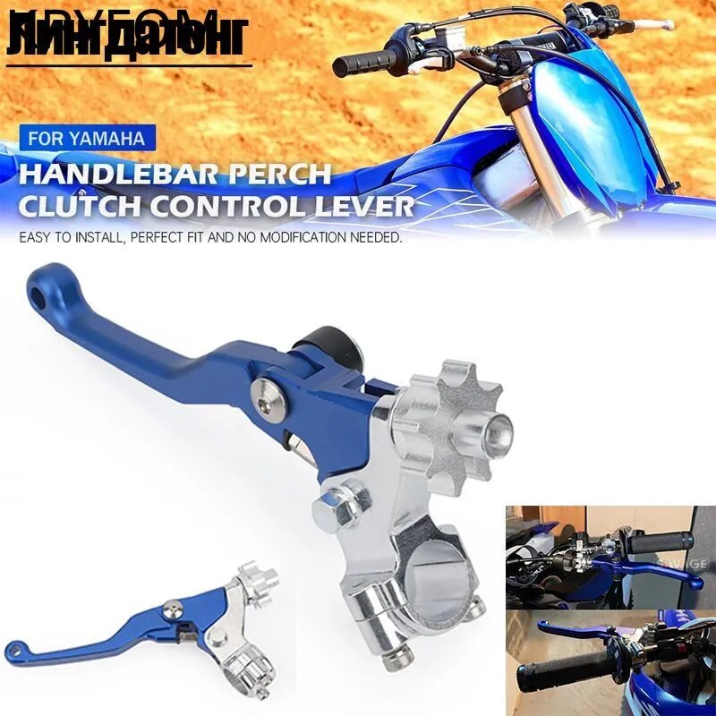 Накладка на рычаг сцепления для руля мотоцикла YAMAHA YZ80 85 125 250 250F 426F 450F WR 200 WR250F WR400F YZ125 YZ250 Мотоциклетные ручки