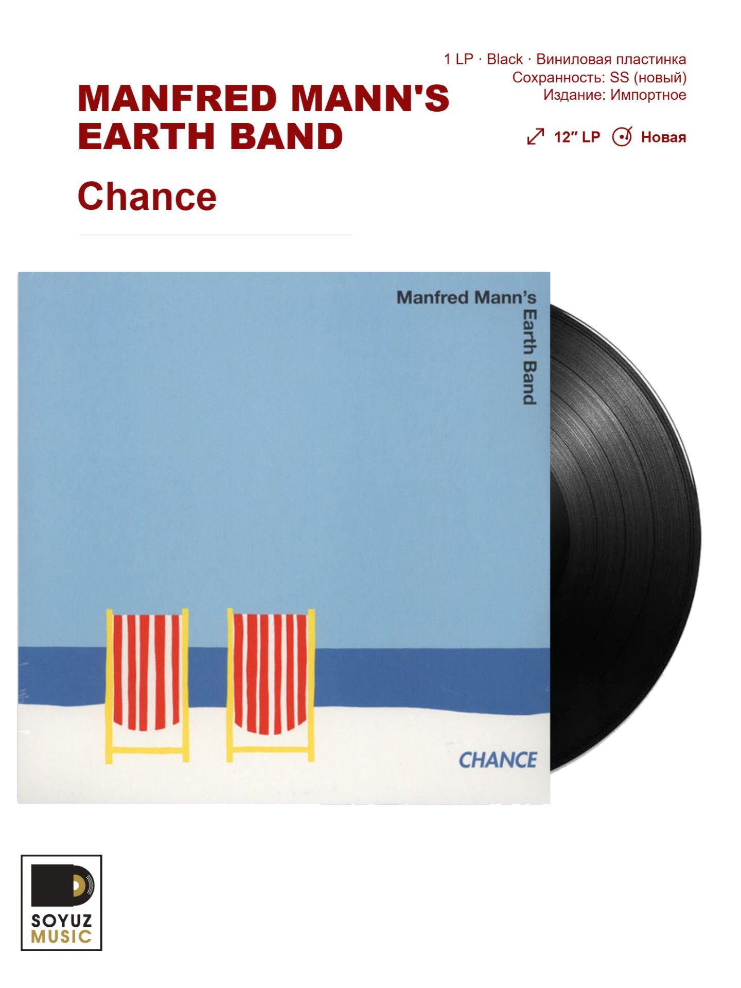 Manfred Mann's Earth Band. Chance (LP Black/Винил/reissue)