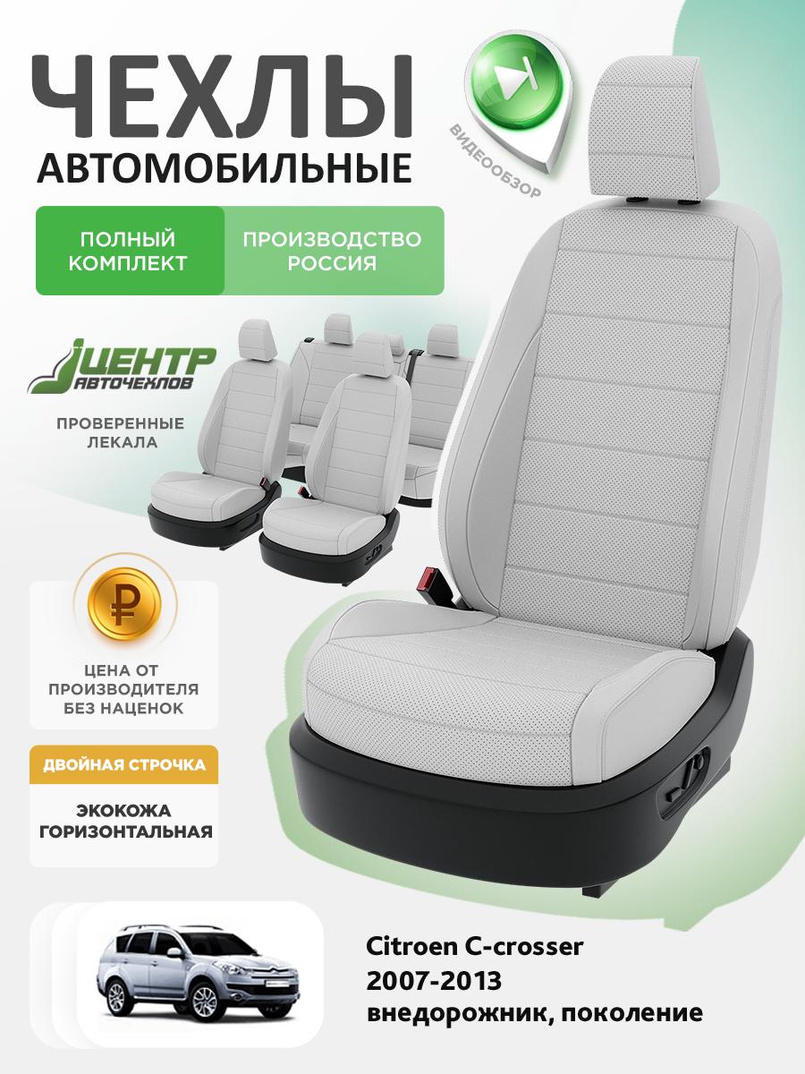 Чехлы Пежо 4007 (Peugeot 4007) 2007-2012 1 внедорожник Экокожа Белый CNTRA1369F-С2-582 Центр Авточехлов