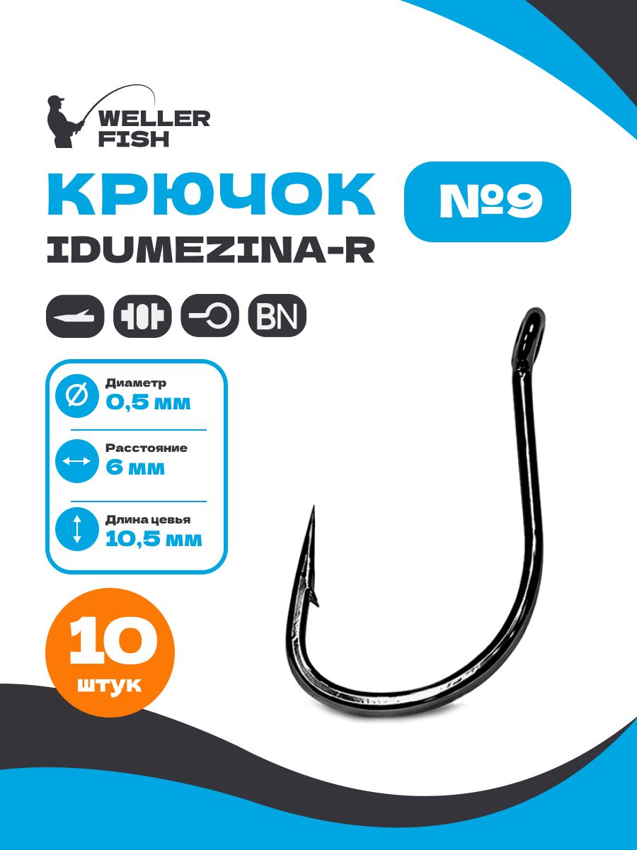 Крючки рыболовные, IDUMEZINA-R, набор крючков для рыбалки 10шт, B5033 № 9