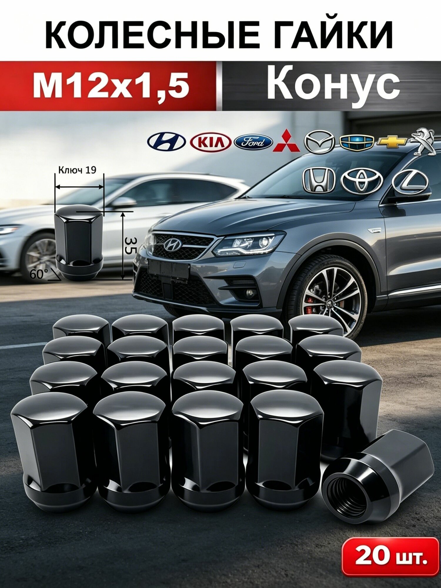 Гайка автомобильная, Гайка колесная М12 х 1,5, 32 мм, 20 шт.