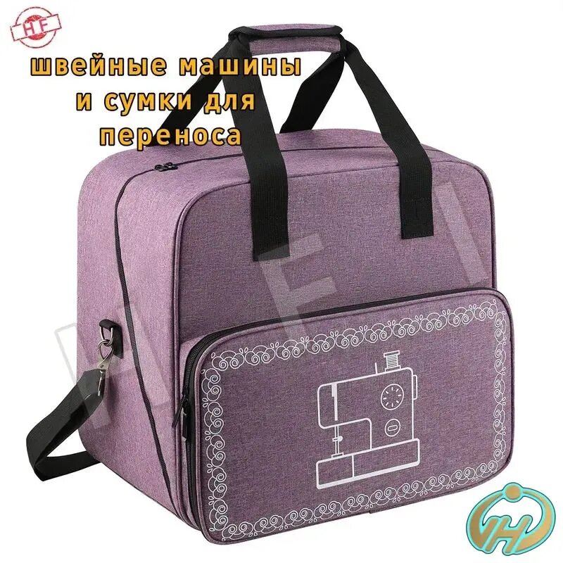 Сумка чехол для швейной машинки оверлока