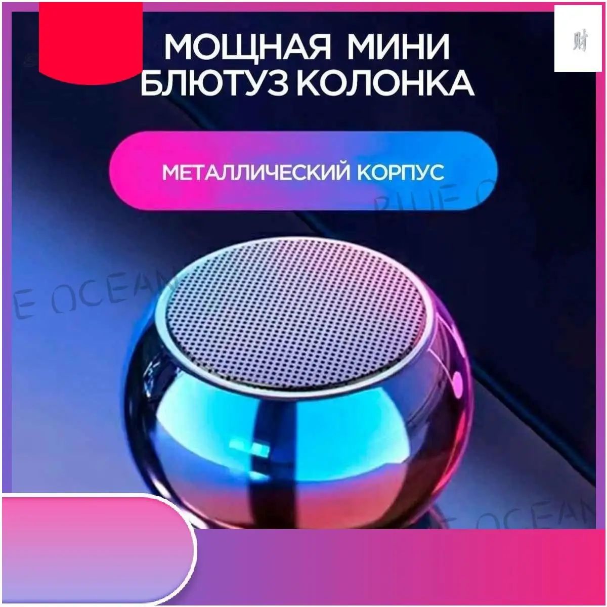 Премиальная портативная акустика в металле, оснащенная интеллектуальным Bluetooth, является эксклюзивным беспроводным устройством.