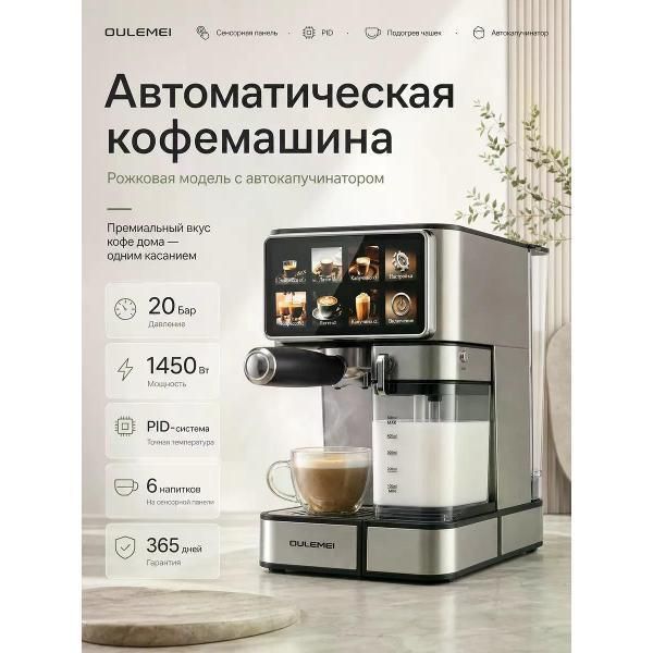 Кофемашина профессиональная Oulemei Кофемашина автоматическая рожковая с капучинатором