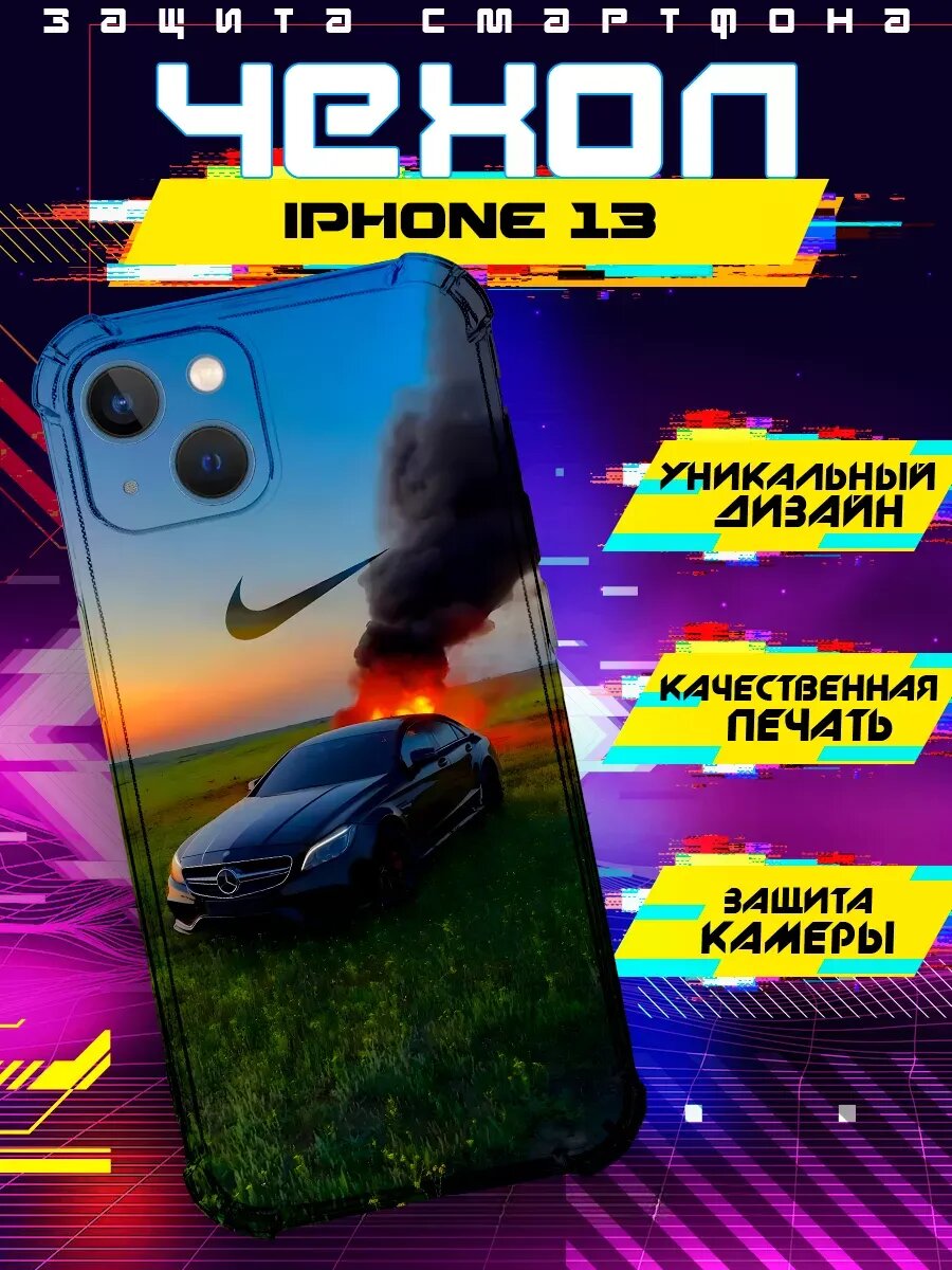Чехол на IPHONE 13 силиконовый с принтом mercedes nike