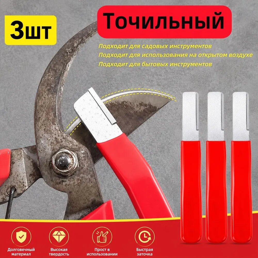 Алмазная точилка для секатора, ножниц и садовых инструментов, ручная точилка, набор 3 шт