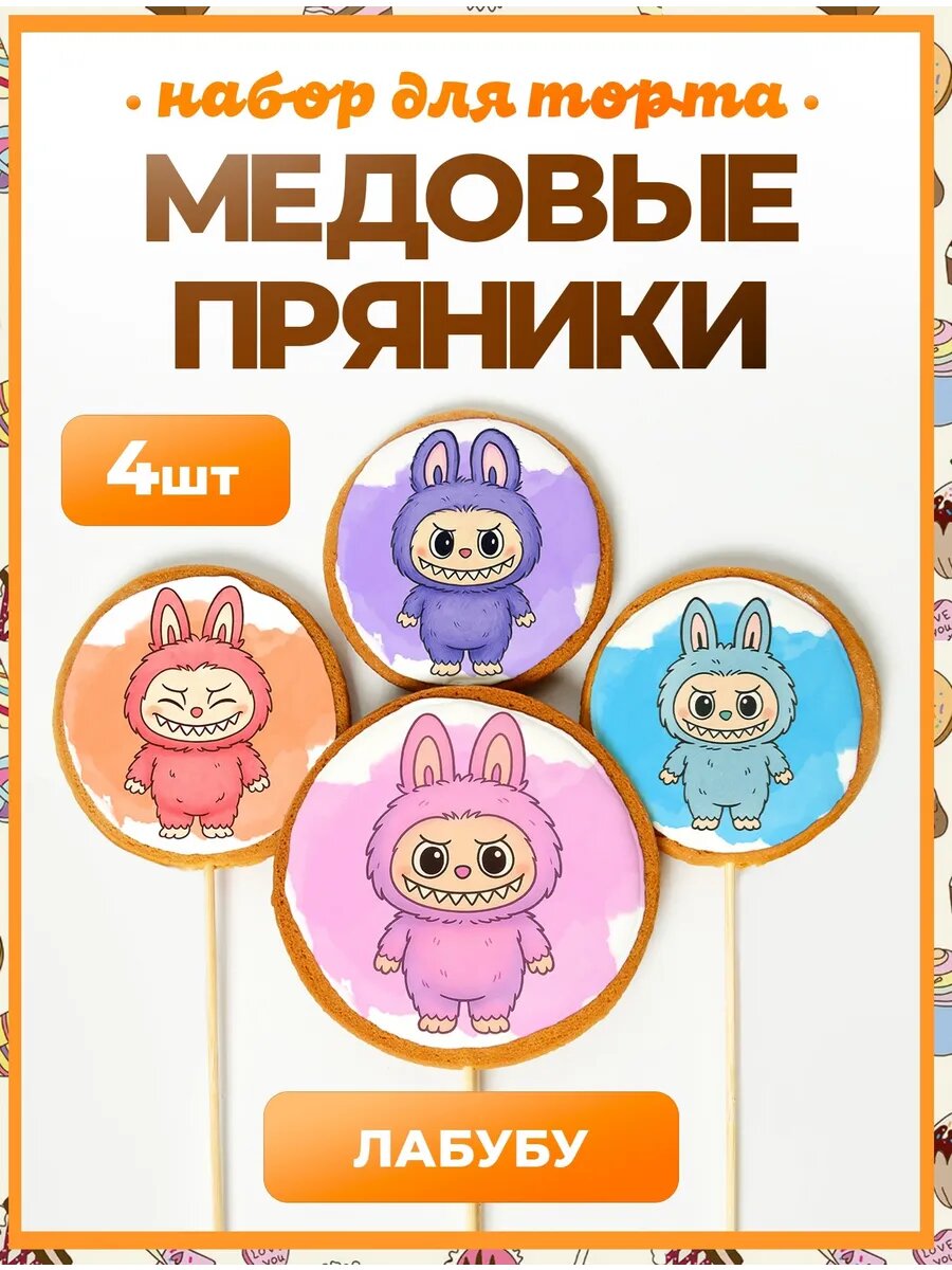 Украшения для торта. Лабубу