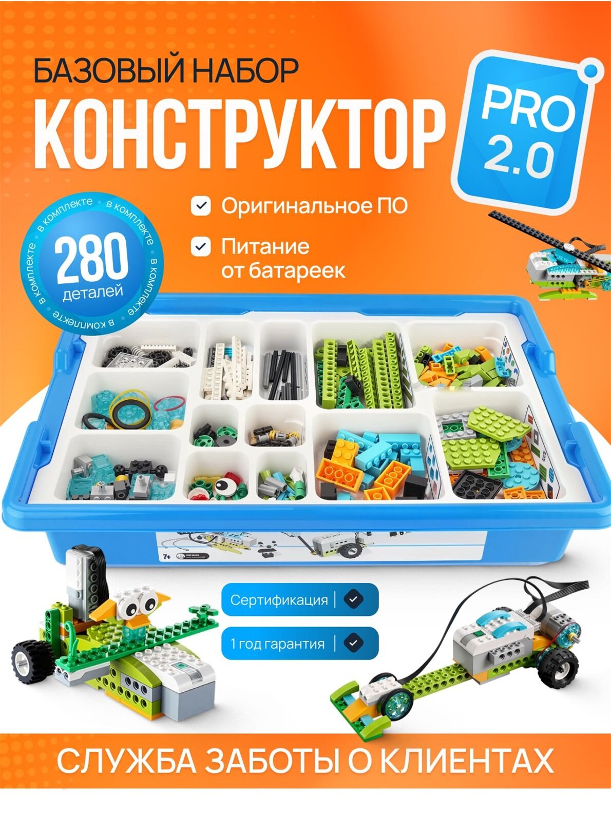 Базовый набор PRO 2.0 электронный конструктор для мальчика
