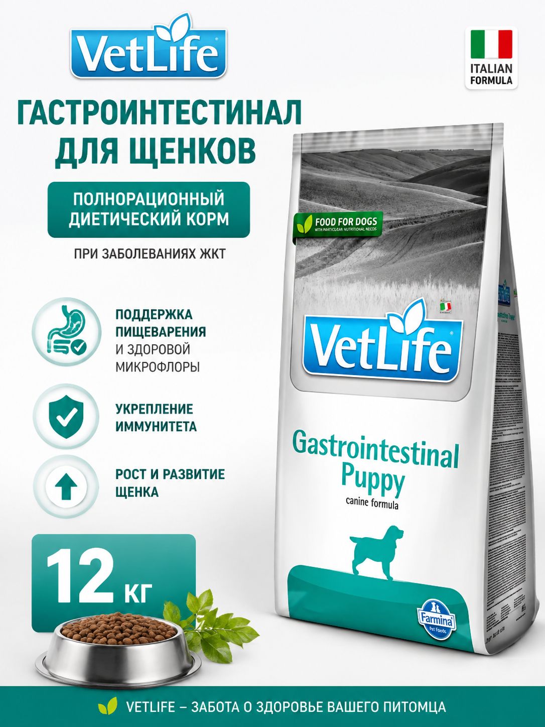 Сухой корм для щенков Farmina Vet Life Gastrointestinal Puppy при заболеваниях ЖКТ 12 кг