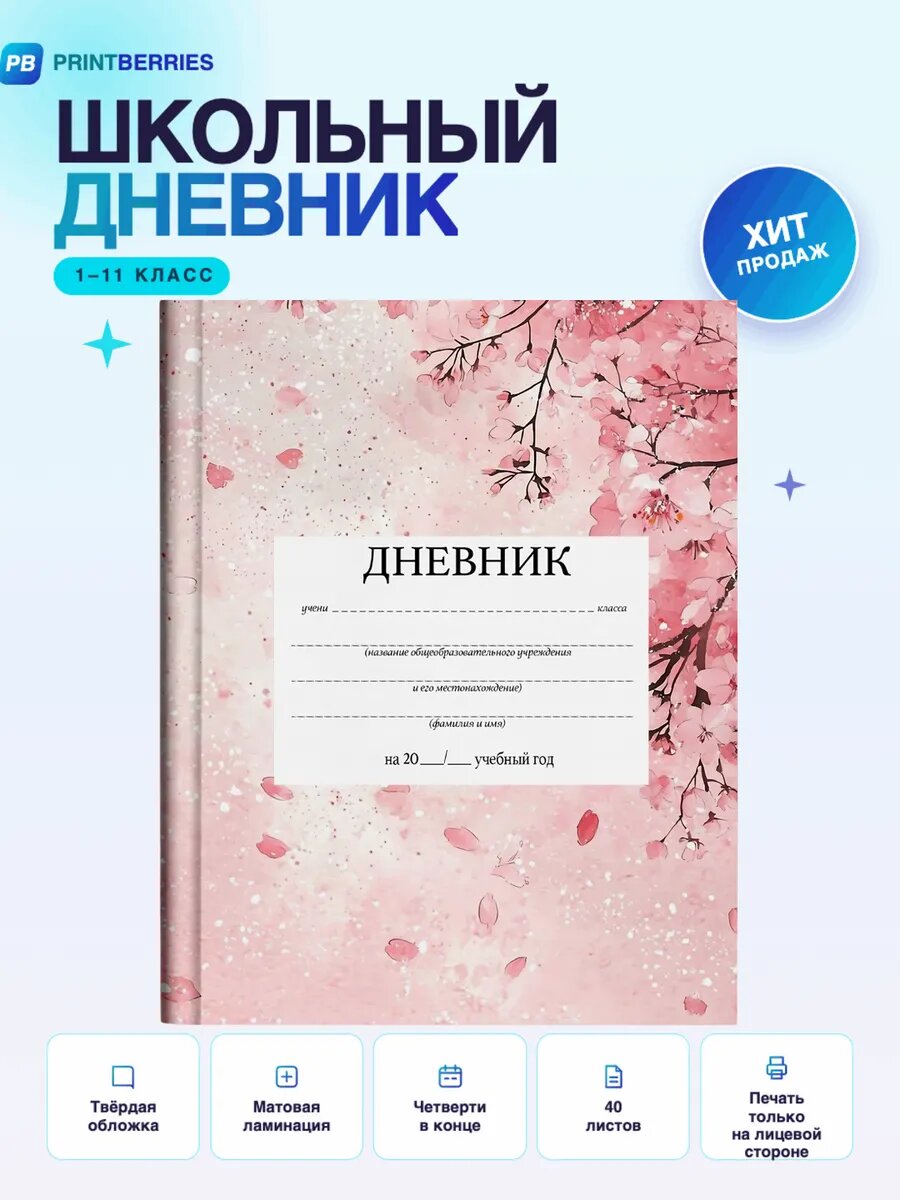 Школьный дневник сакура весна нежные коллаж арт япония 11