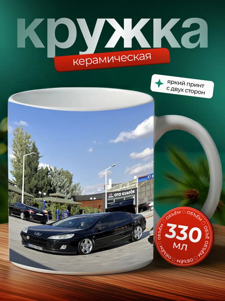 Кружка Пежо 408 Peugeot 408 24,